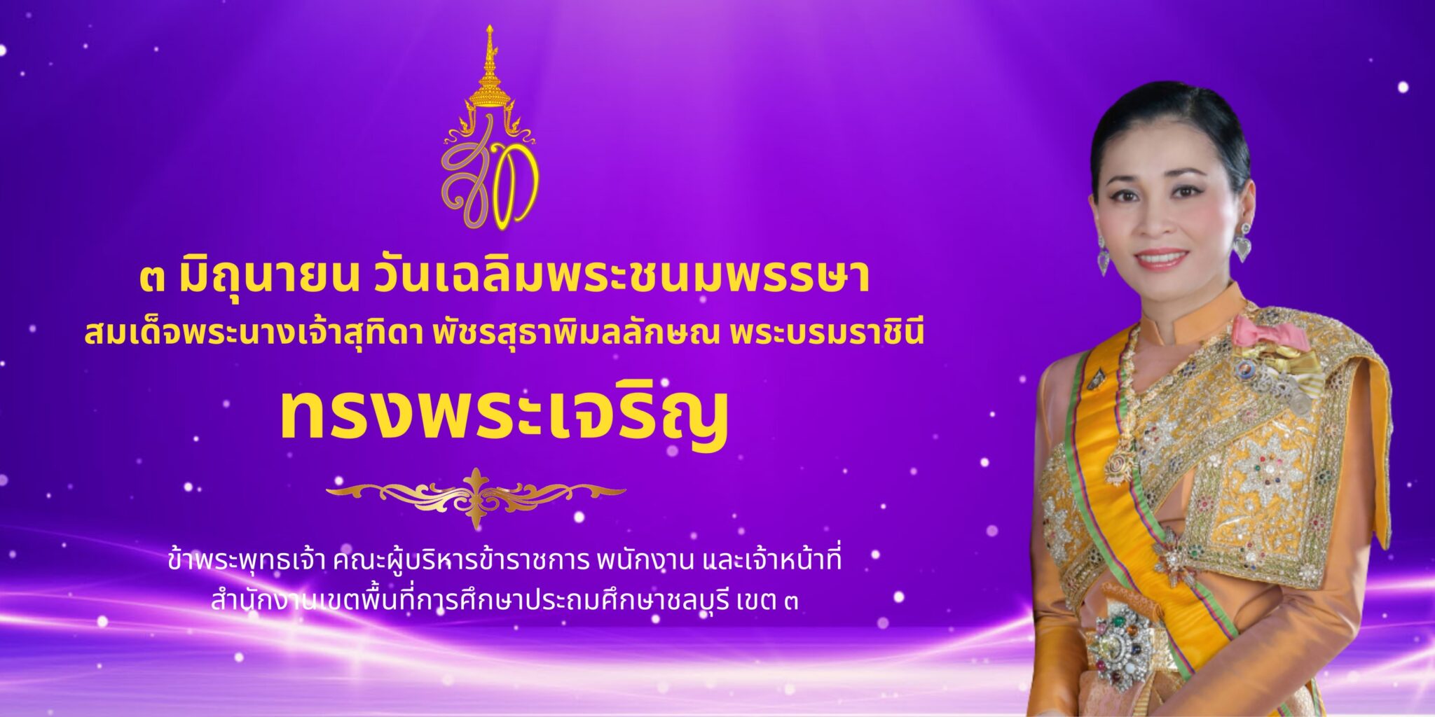 OBEC ASSET - สำนักงานเขตพื้นที่การศึกษาประถมศึกษาชลบุรี เขต 3